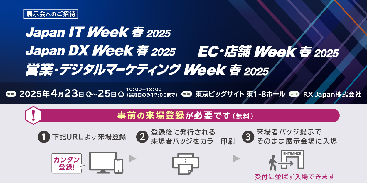 Japan IT Week【春】特別企画「情シス応援パビリオン」出展のお知らせ│cmkPLUS（シーエムケープラス）